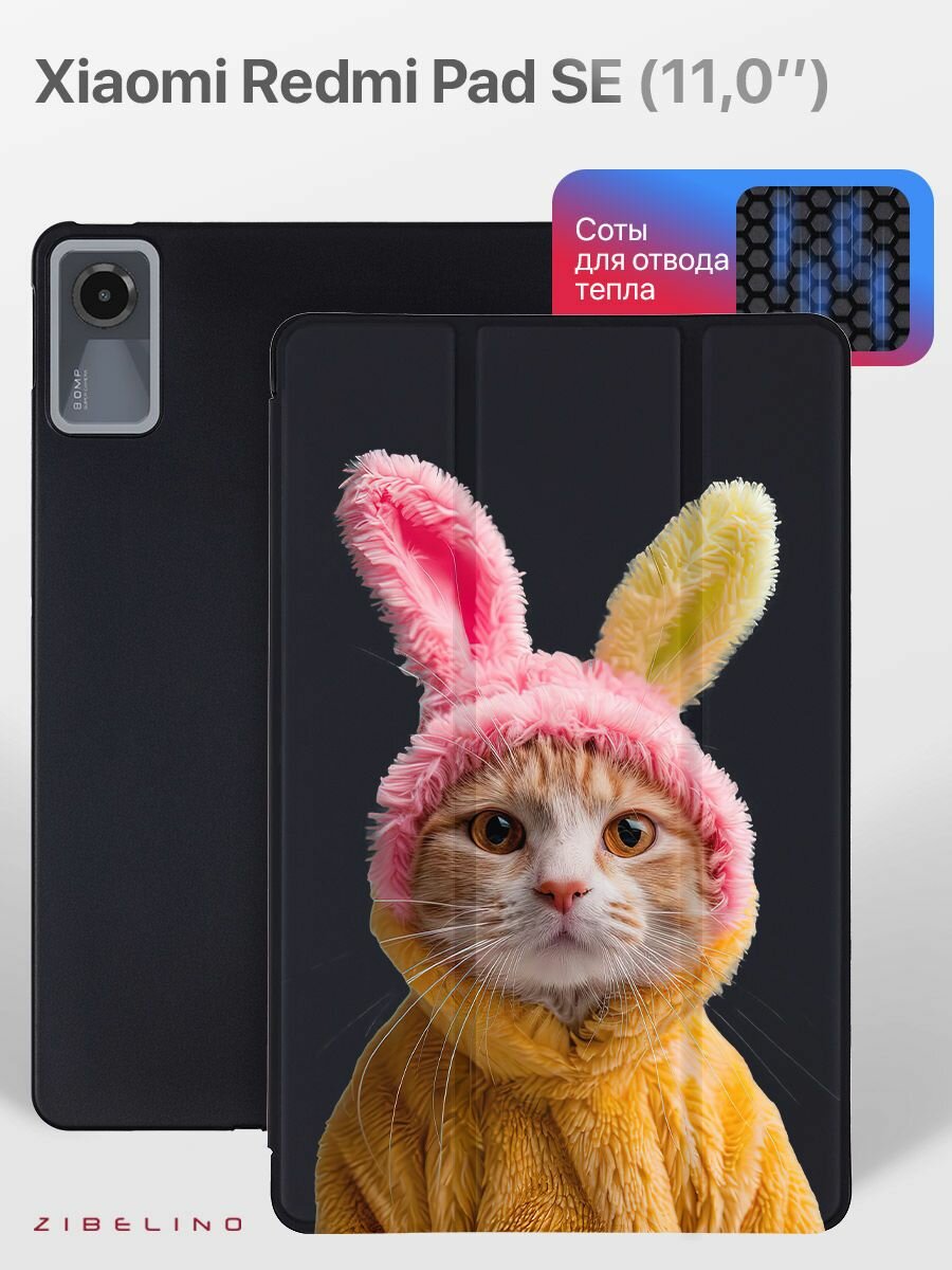 Чехол для Xiaomi Redmi Pad SE 11.0" с рисунком, с функцией подставки, черный с принтом котозаяц