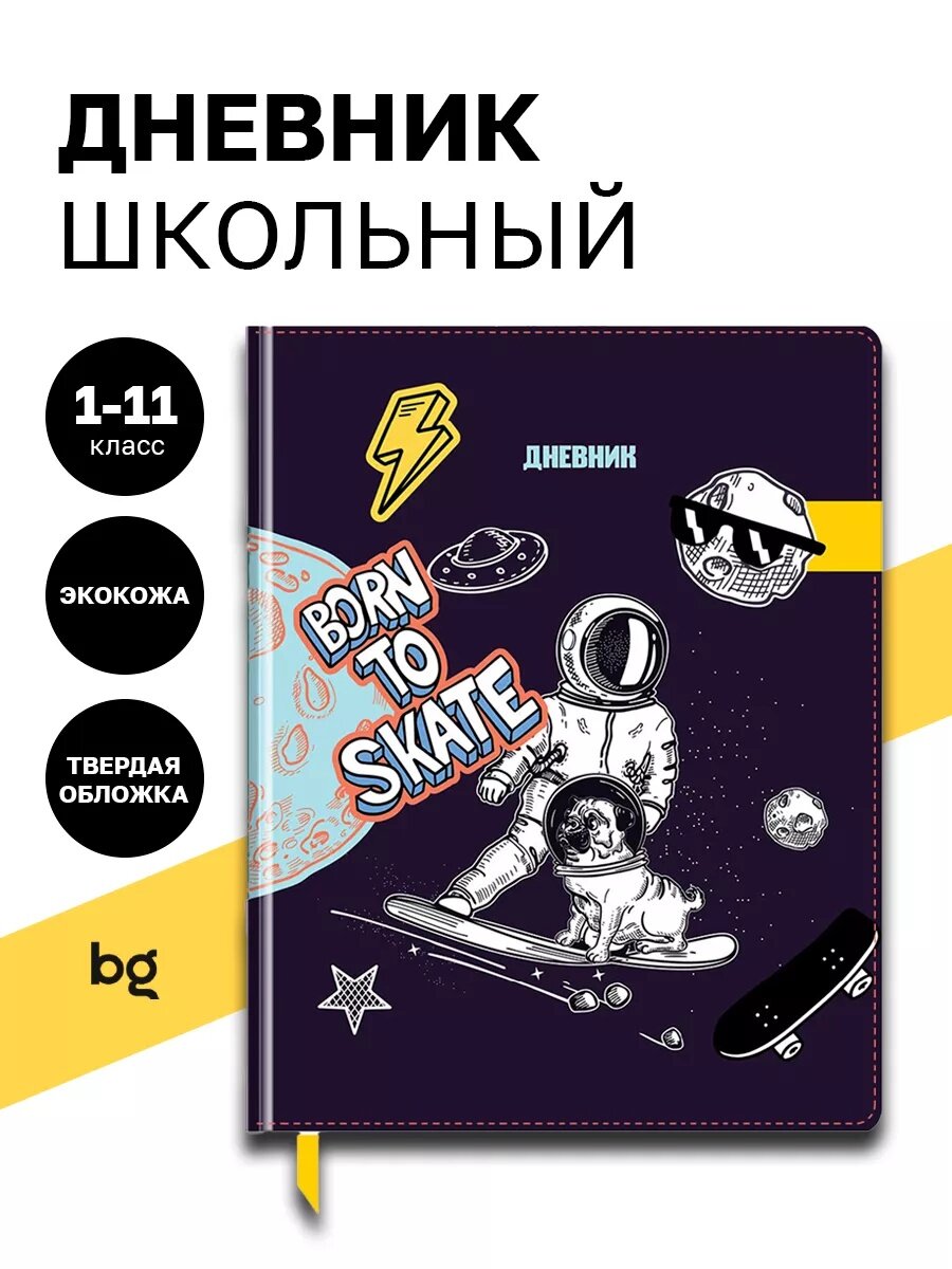 Дневник школьный (1-11 классы), BG, "Рожден скейтить", 48л, закладка, твердая обложка, экокожа, черный, космонавт