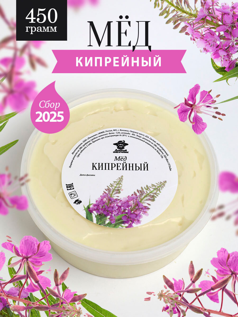 Кипрейный мед густой 450 г, натуральный мед, светлый, полезный подарок, сладости к чаю