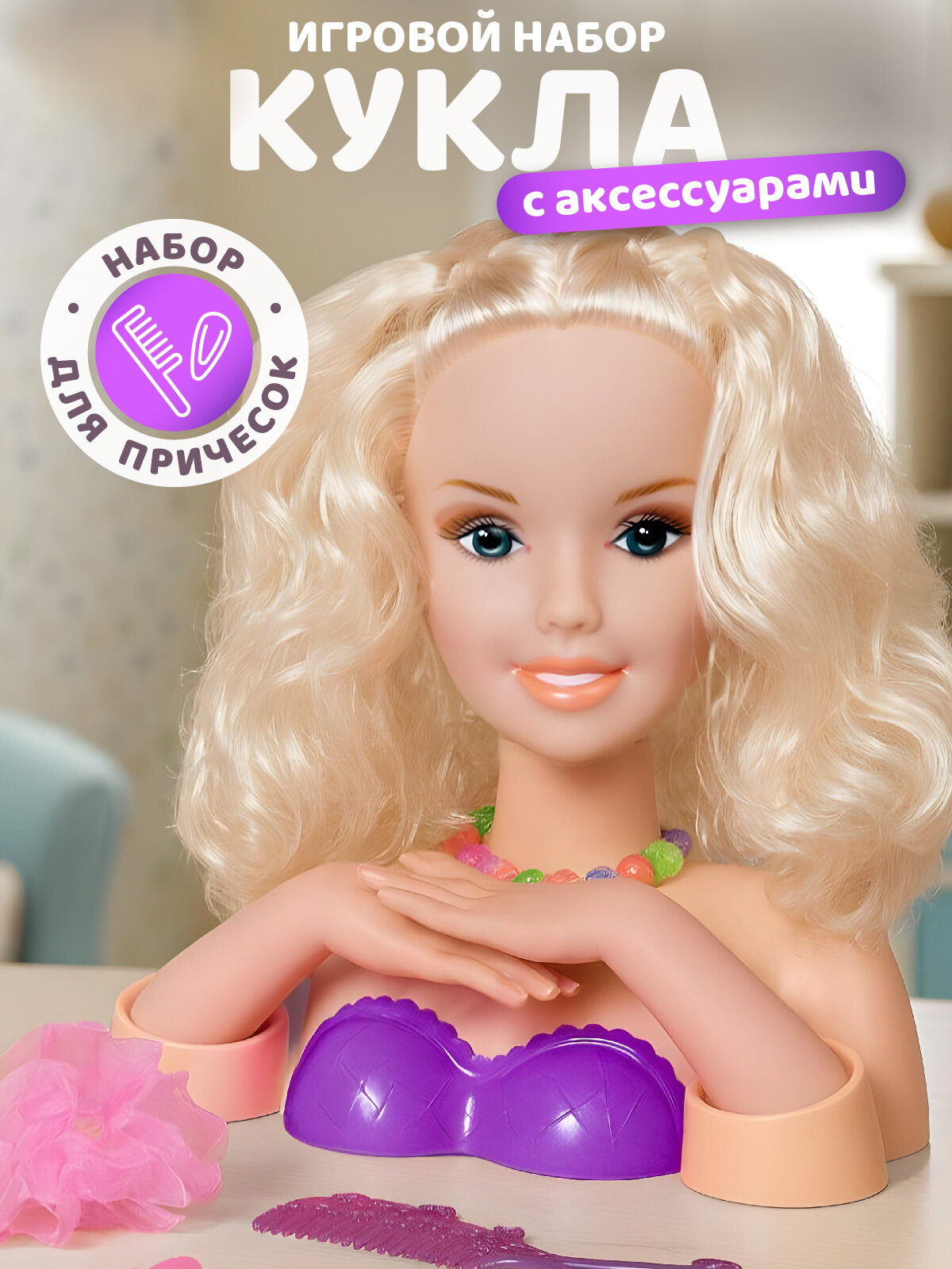 Кукла- модель для причесок с аксессуарами, длинные волосы, кукла-манекен, салон красоты, играем в парикмахера, JB0207316
