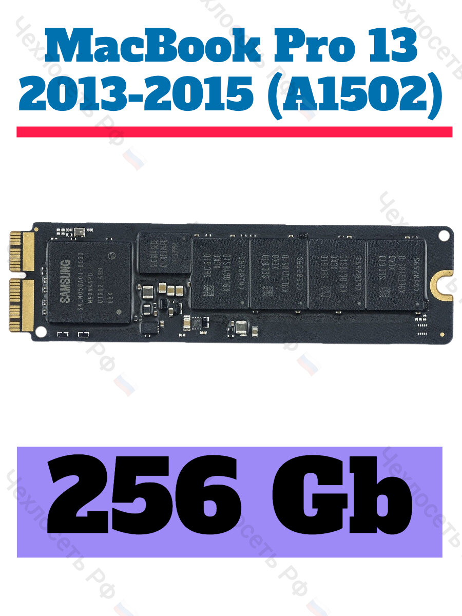 SSD 256Gb для MacBook Pro 13 Late 2013 / mid 2014 / early 2015 модель A1502