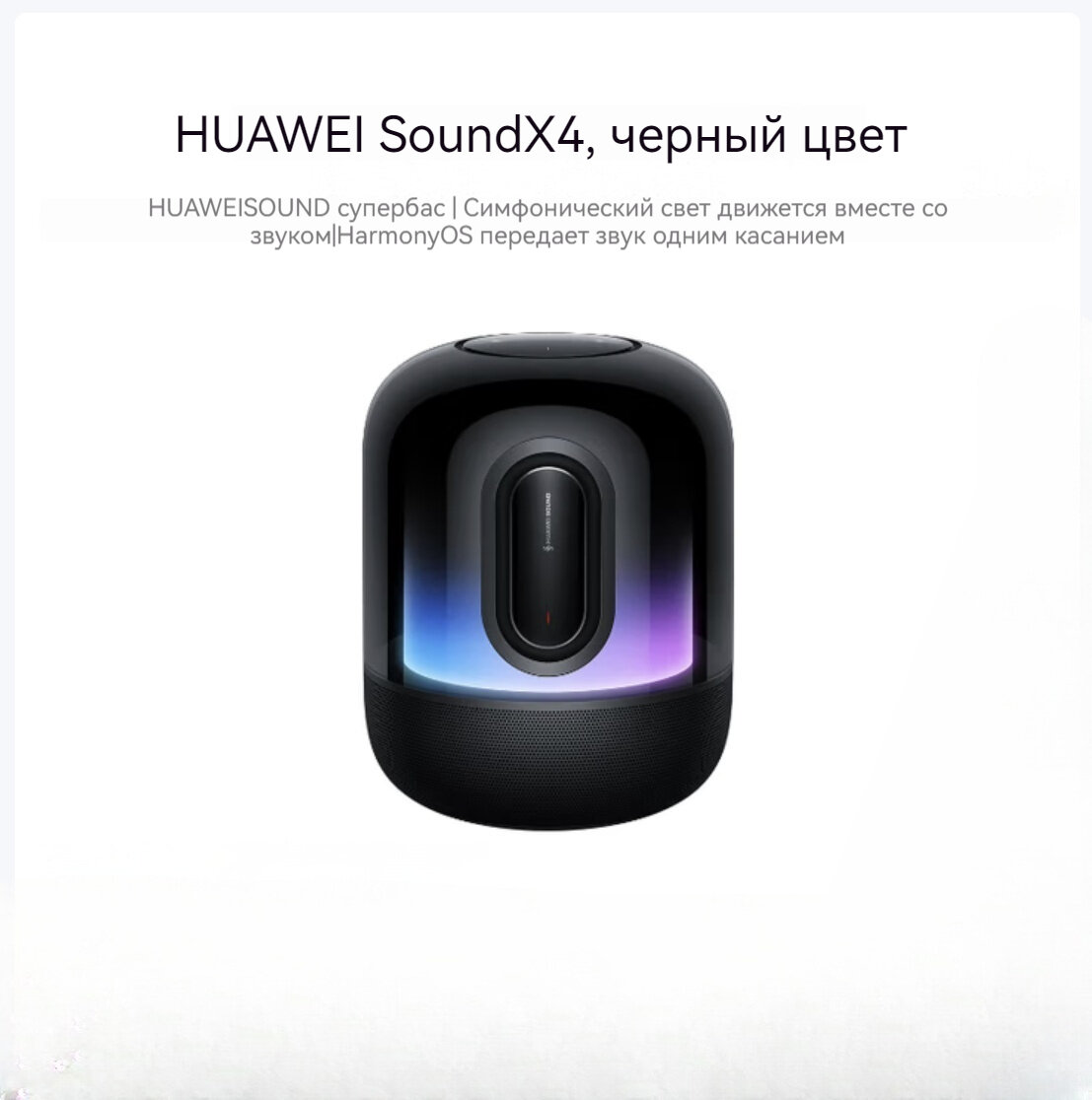 Портативная Bluetooth-колонка HUAWEI Sound X4, цвет Rhythm Black