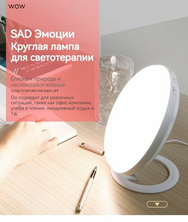 Фототерапия Лампа для светотерапии при сезонной депрессии, SAD Эмоциональная круглая лампа для фототерапии