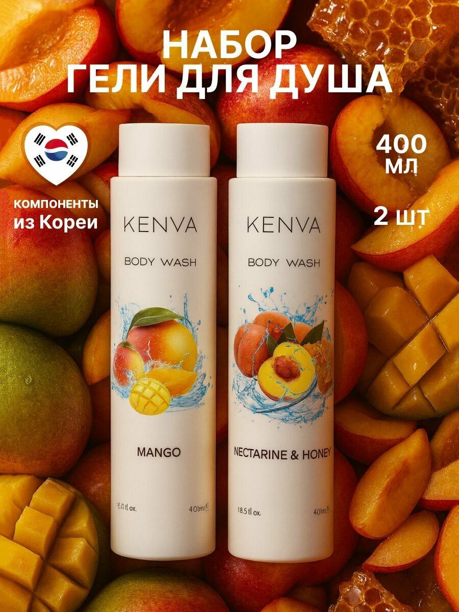 Гель для душа набор KENVA с ароматом Манго/ Нектарин и мед 2 шт 800мл