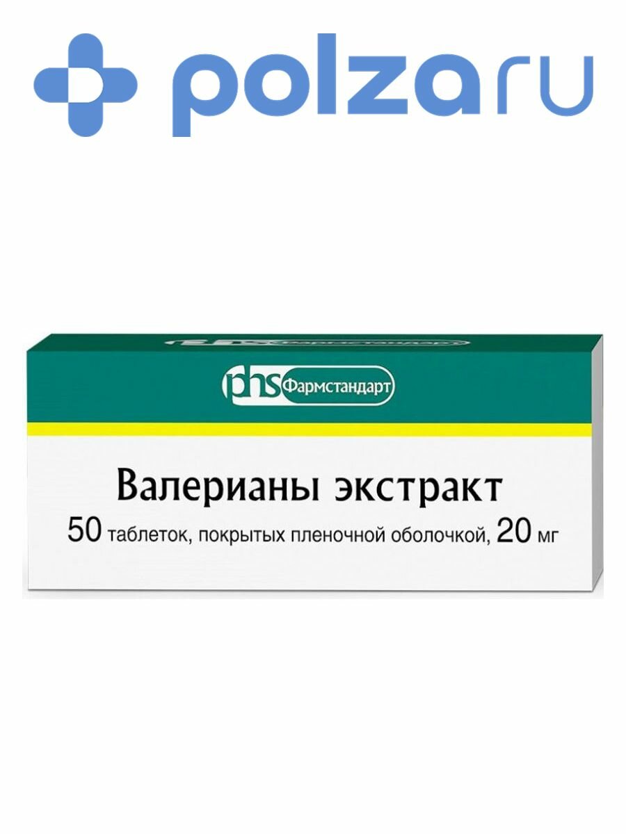 Валерианы экстракт, таблетки покрыт. плен. об. 20 мг, 50 шт.
