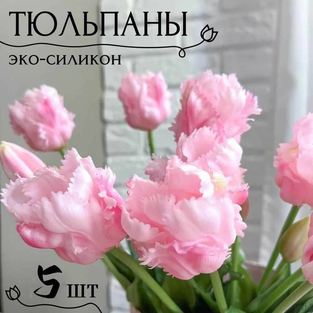 Искусственные цветы
