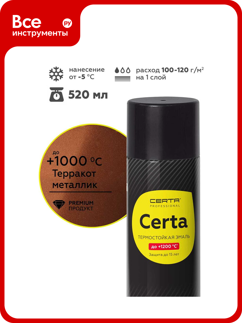 Аэрозольная эмаль термостойкая антикоррозионная Certa HS до 1000С, терракот металлик, 520 мл CHS000035, универсальна