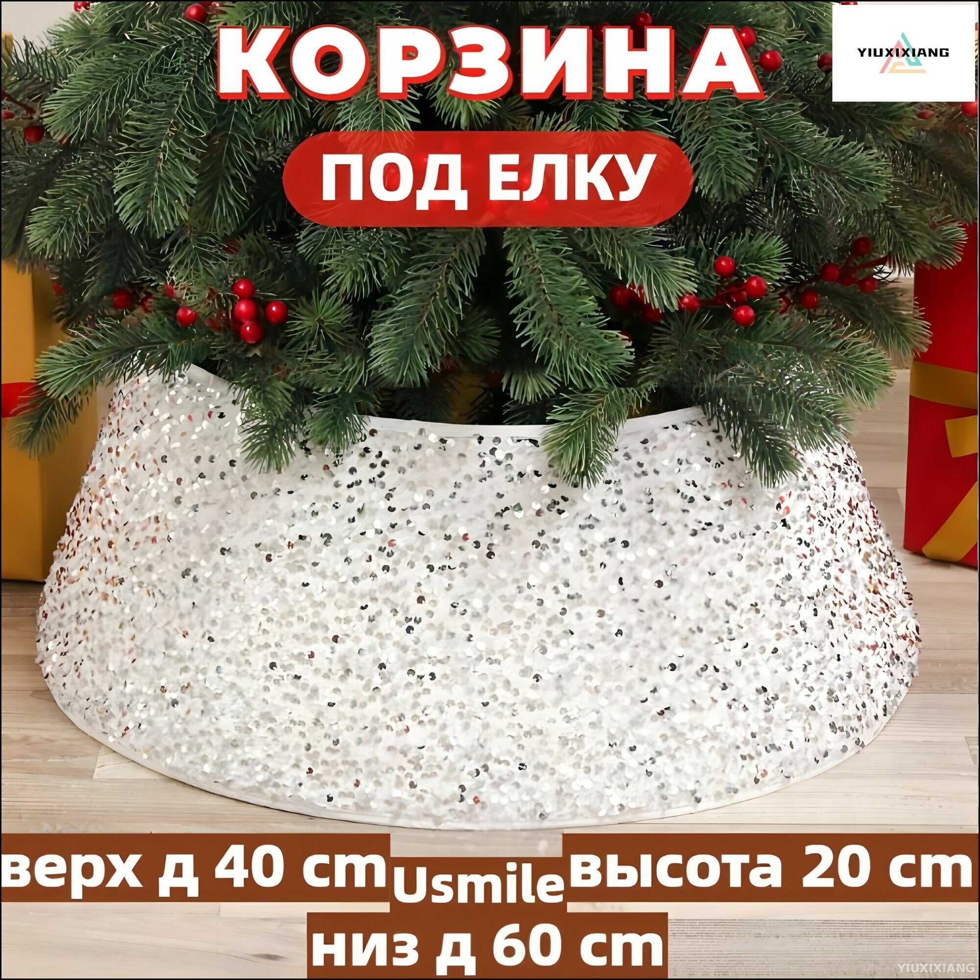 Эксклюзивная напольная юбка для праздничной ели текстильная корзина рождественский декор