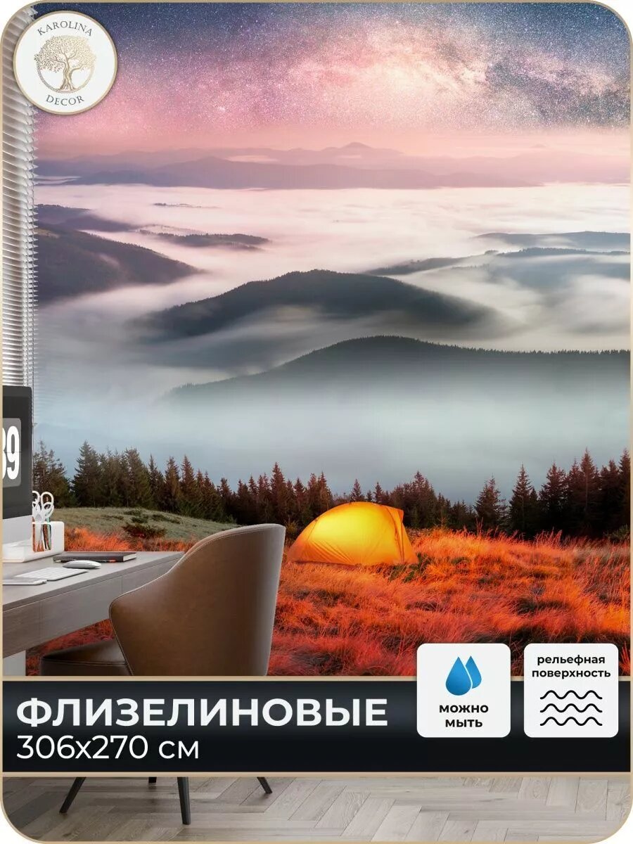 Фотообои Горы в детскую в спальню на кухню 300х270