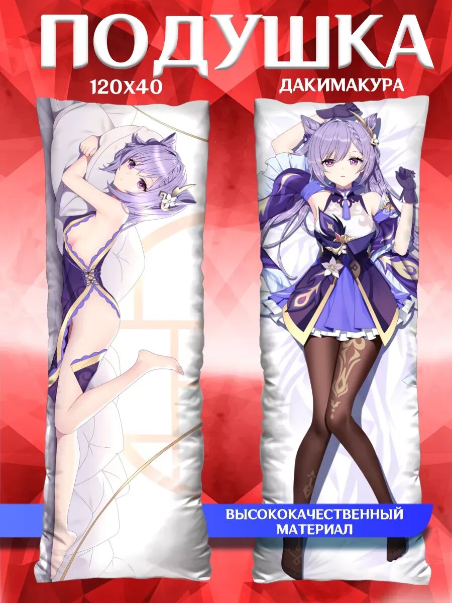 Подушка дакимакура принт genshin Геншин Импакт Кэ Цин 120х40