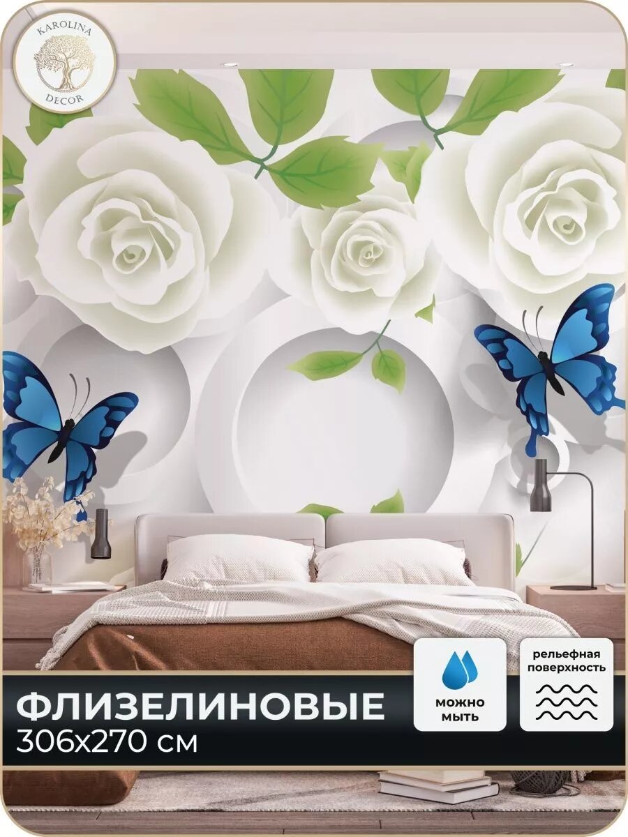 Фотообои 3D "Круги Розы Бабочки" в спальню на кухню 300х270