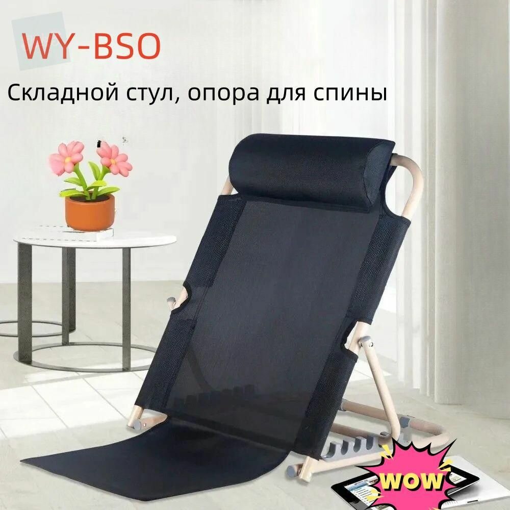Складной стул, опора для спины