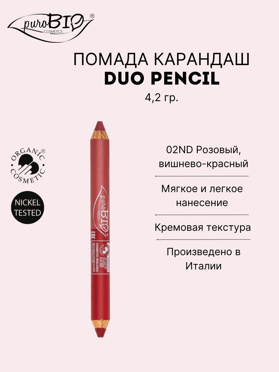 Двойная помада карандаш для губ DUO Pencil PuroBio