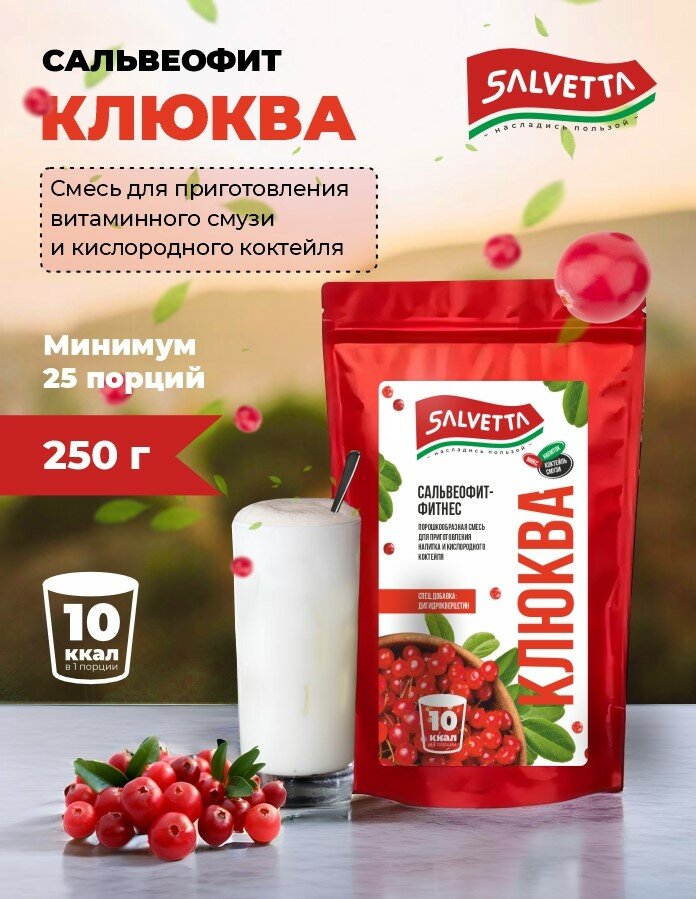 СальвеоФит Клюква, 250г