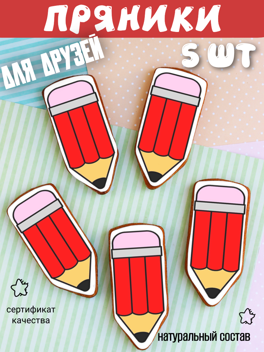 Пряники для друзей "Карандаши", набор из 5 шт.