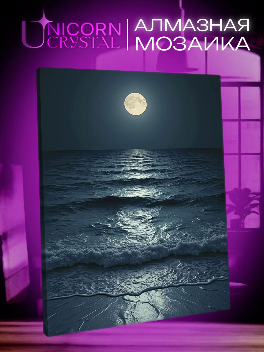 Алмазная мозаика Море