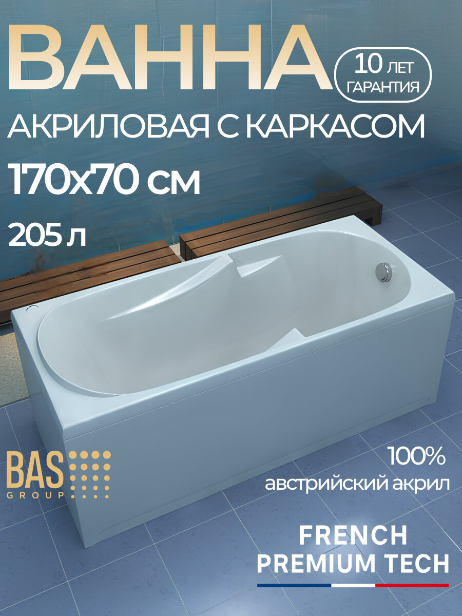 Ванна акриловая 170х70 BAS Пальма, прямоугольная, пристенная, белая, каркас в комплекте