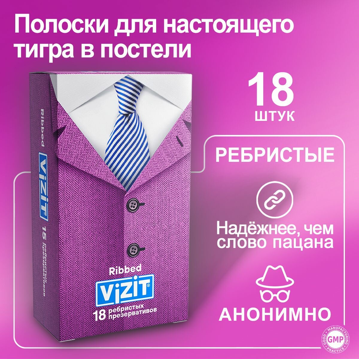 Презервативы ребристые 18 штук VIZIT