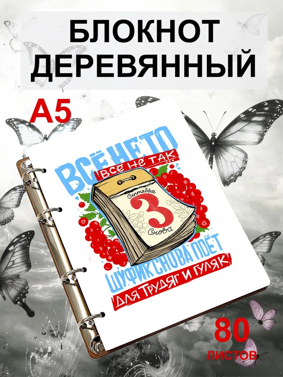 Блокнот A5 деревянный со сменным блоком, листы в клетку