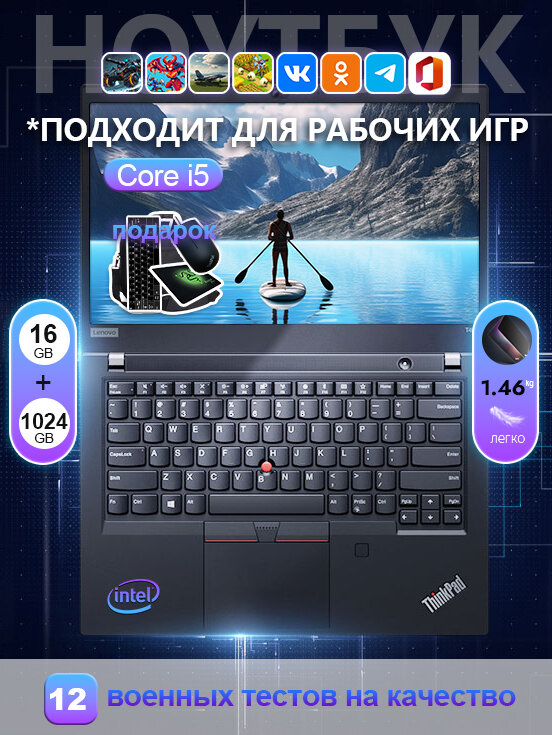 Ноутбук lenovo thinkpad 14", ноутбук для работы и учебы, Intel Core i5,16 Гб/1Tб, Российская система, Windows 10
