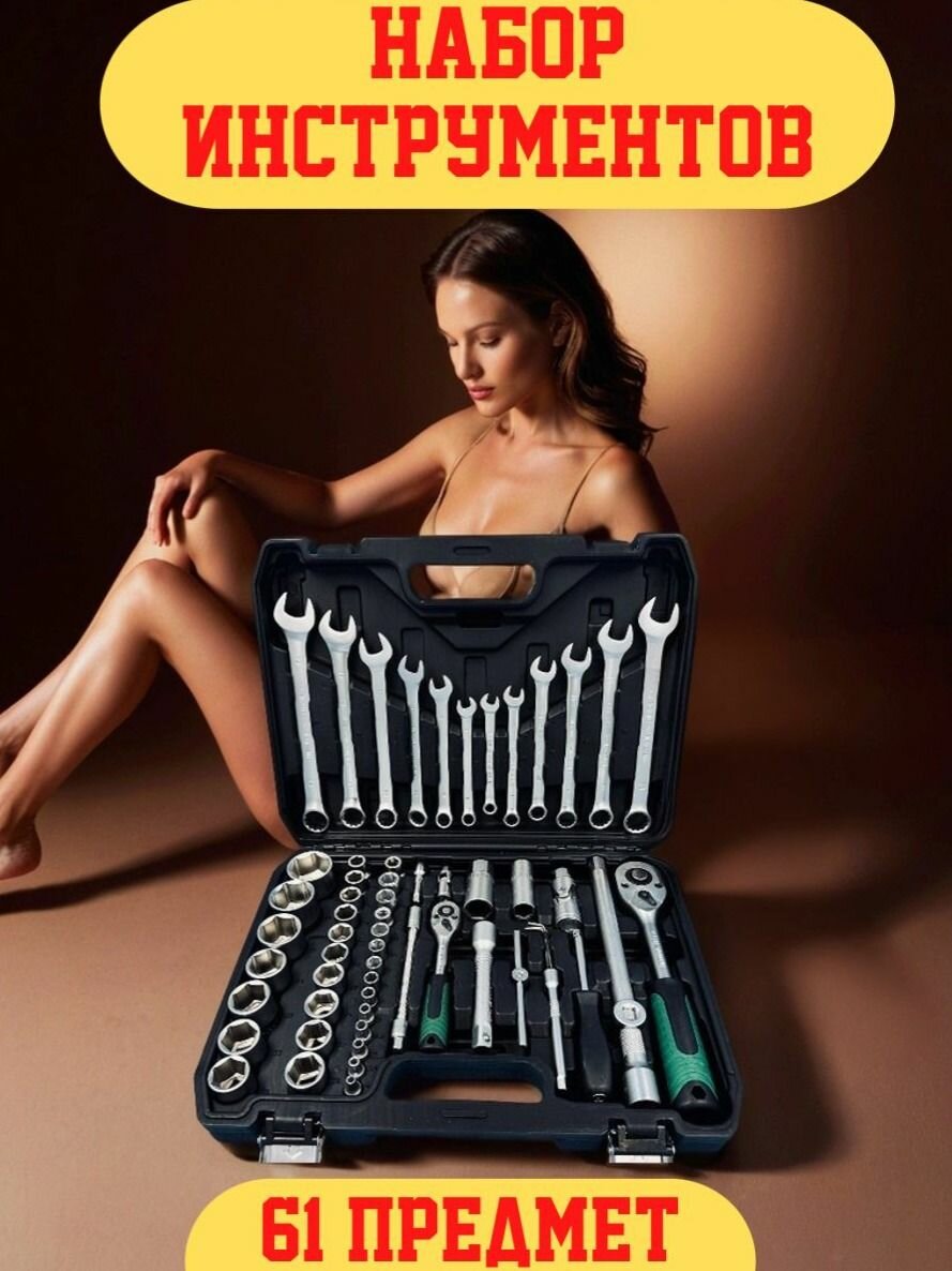 Универсальный набор инструментов для автомобиля и дома с трещоткой в чемодане 61 предмет/ Для авто гаража и сервиса СТО в кейсе/