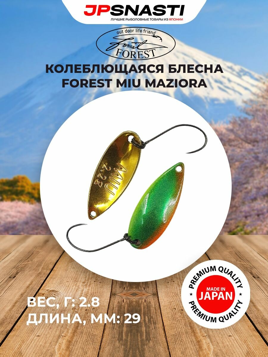 Блесна на форель Forest Miu Maziora, 2.8 гр, 04 / Японская блесна Форест