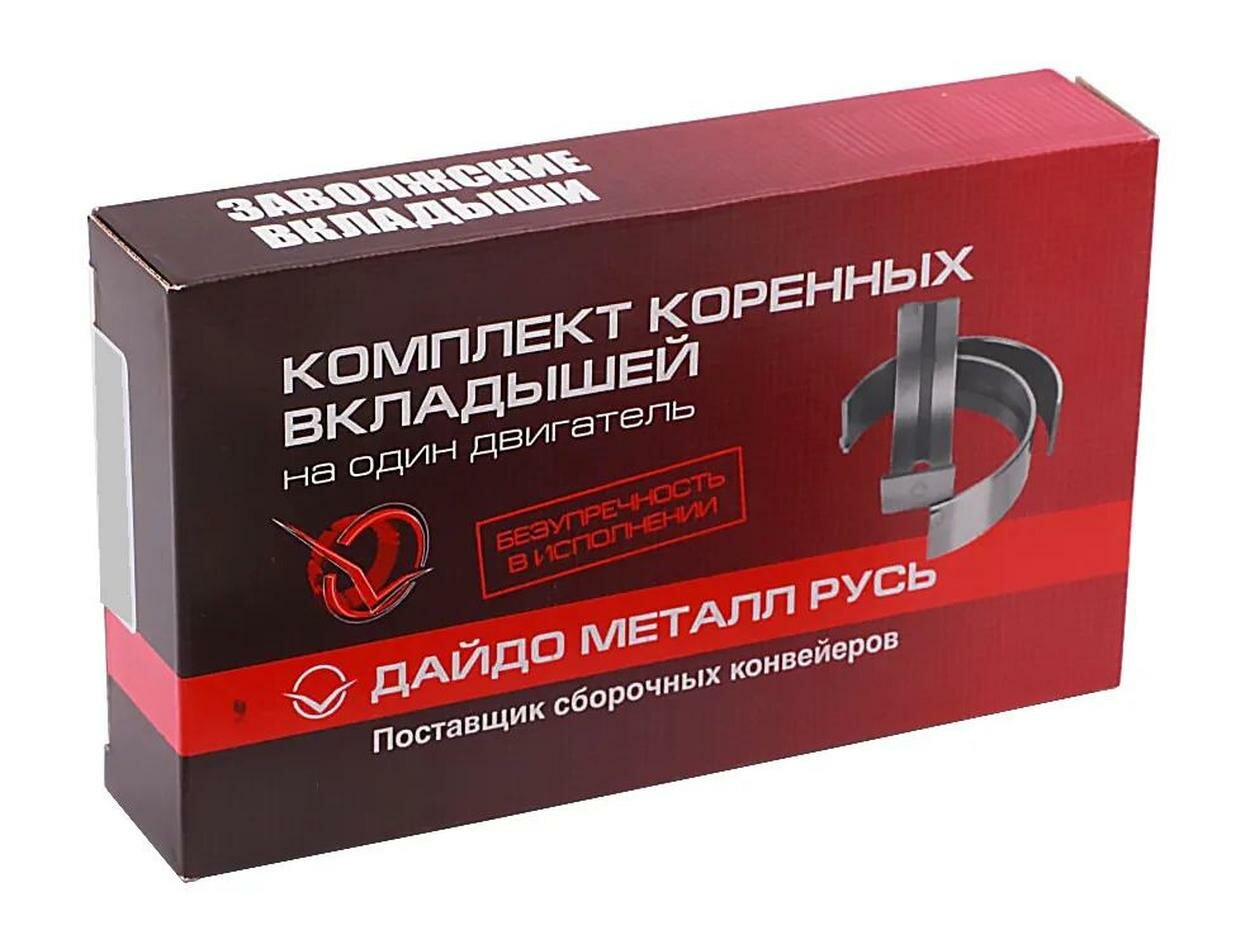 Комплект коренных вкладышей Дайдо Металл Русь Д144-1000102-Р2, для двигателя, 1 шт