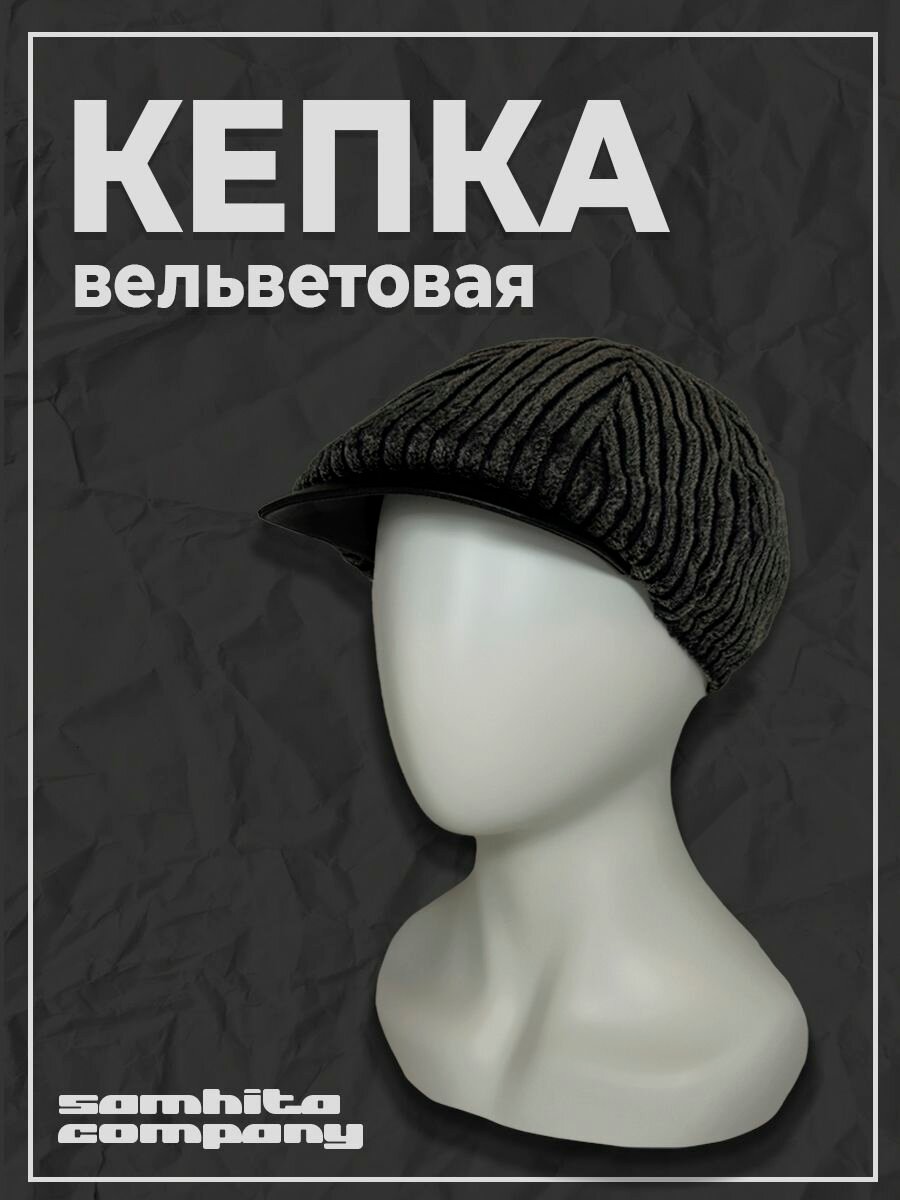 Кепка  Базовая коллекция для мужчин и женщин