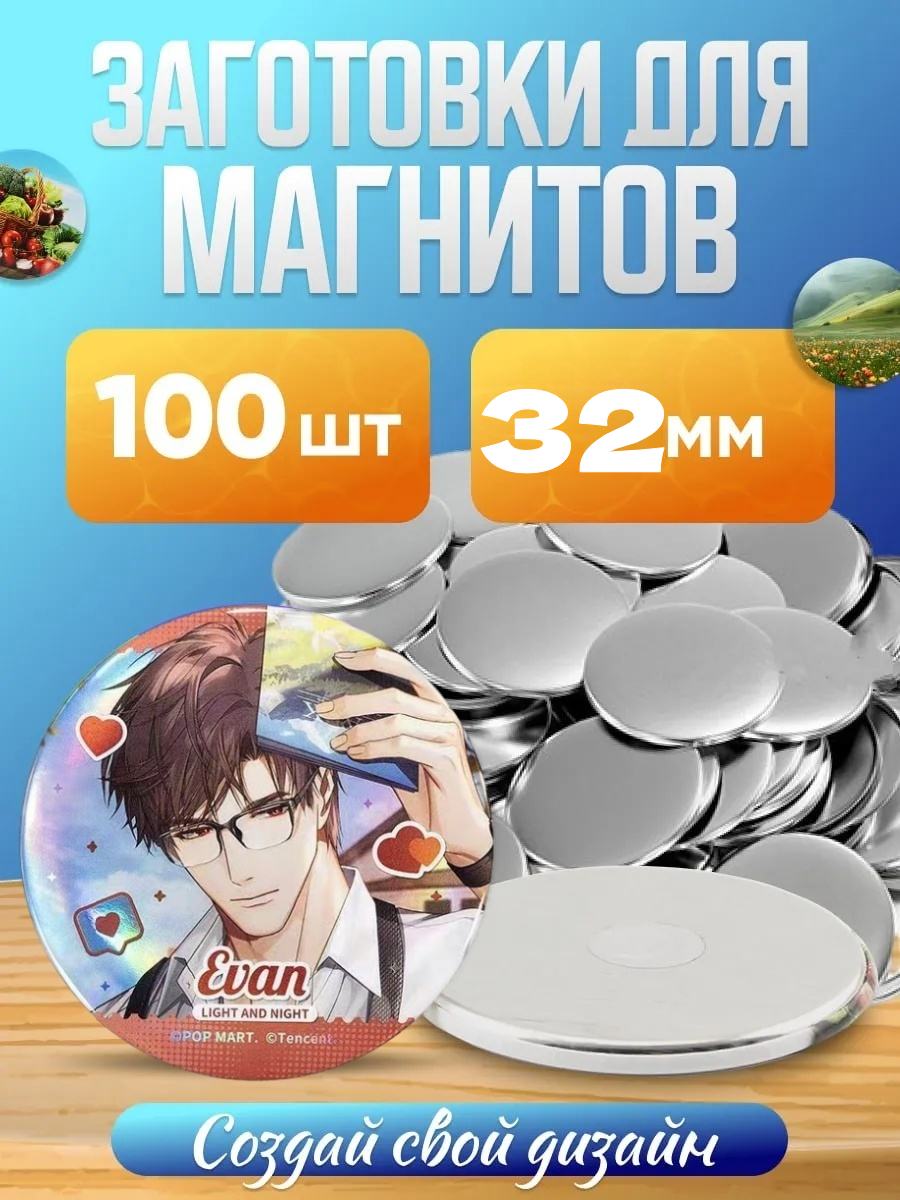 Заготовки закатных магнитов 32мм 100штук