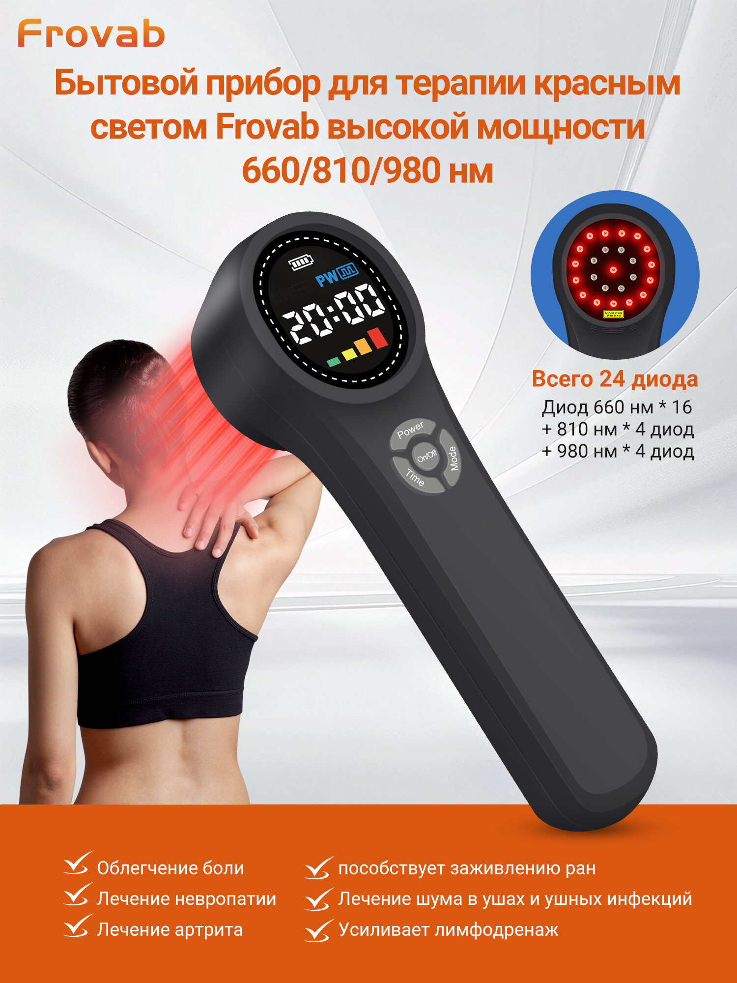 Frovab Лазерный аппарат 660/810/980 нм, портативный терапевтический прибор для облегчения боли и восстановления тканей