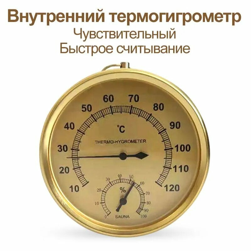 Банная станция с термометром и гигрометром TH 608