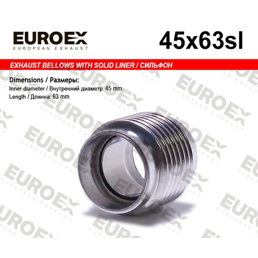 EUROEX 45X63SL Гофра глушителя ()