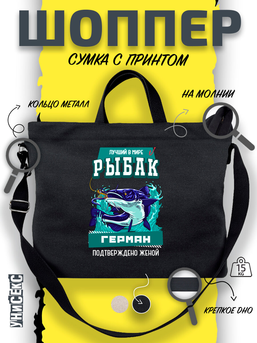 Сумка  шоппер y2k через плечо Герман Гера рыбак