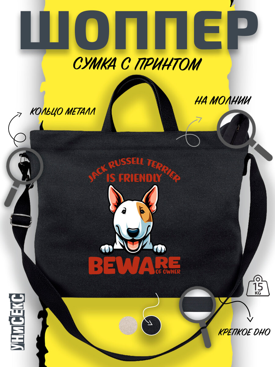 Сумка  шоппер y2k через плечо джек рассел терьер