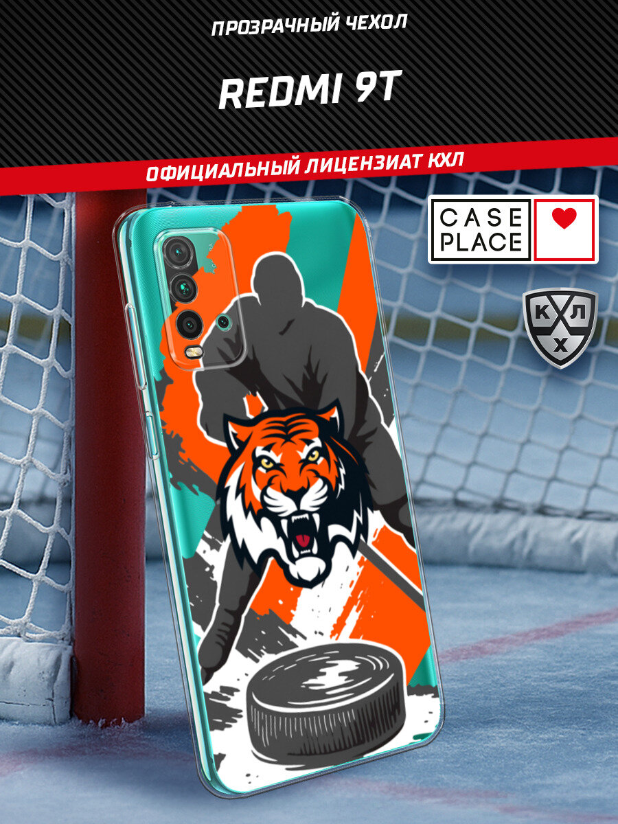 Чехол на Xiaomi Redmi 9T / Редми 9Т с принтом КХЛ Тигр с шайбой, прозрачный