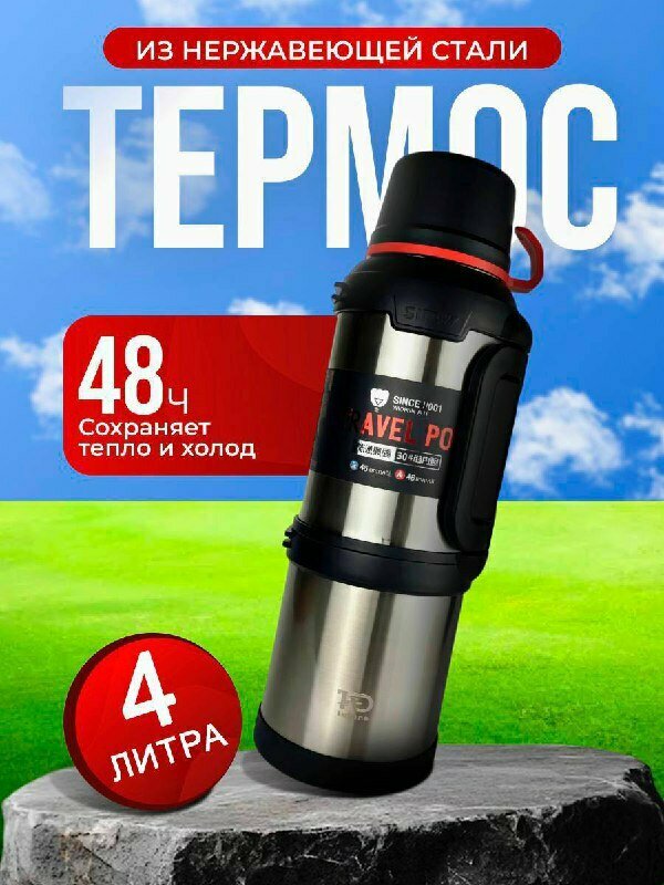 Термос Useful Things, нержавеющая сталь, 4л, сохраняет тепло/холод 48 ч 4000GKH-1