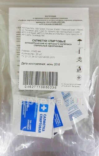Салфетки спиртовые антисептические стерильные одноразовые