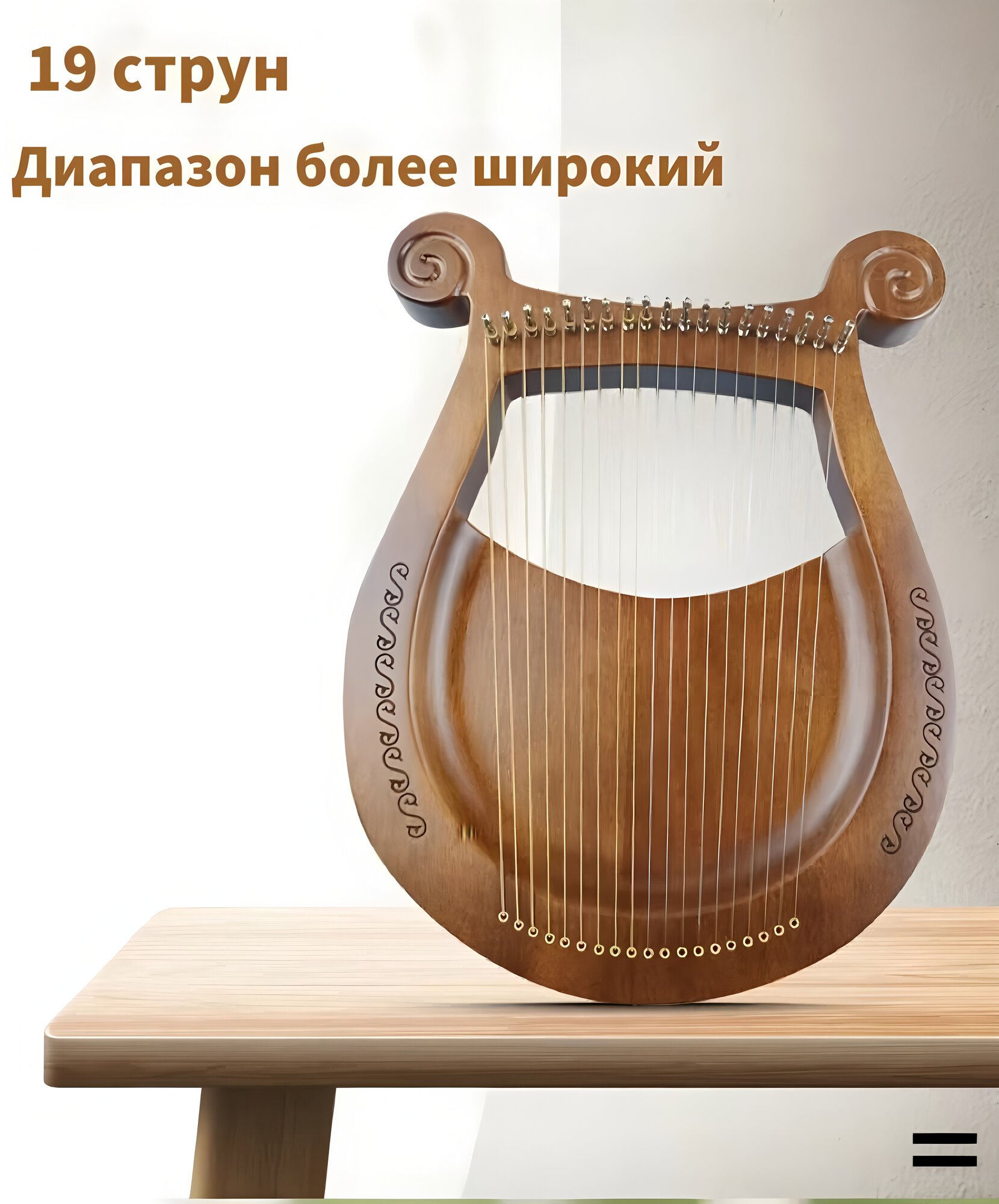 Струнный инструмент "Лира", регулировка тембра, 19 струн, для правшей и левшей