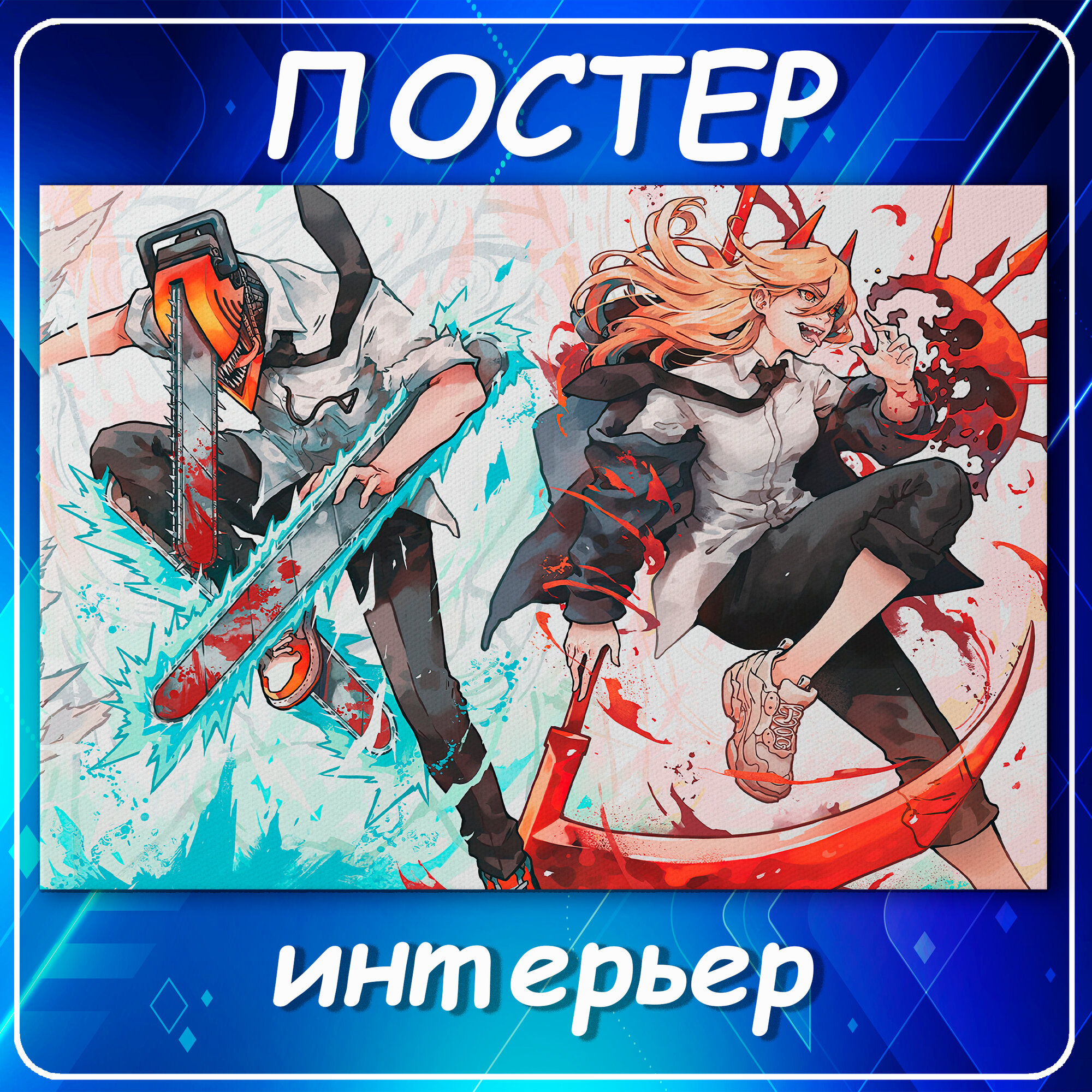 Постер10 Аниме Человек бензопила Денжи Пауэр 1-10 60х80 см