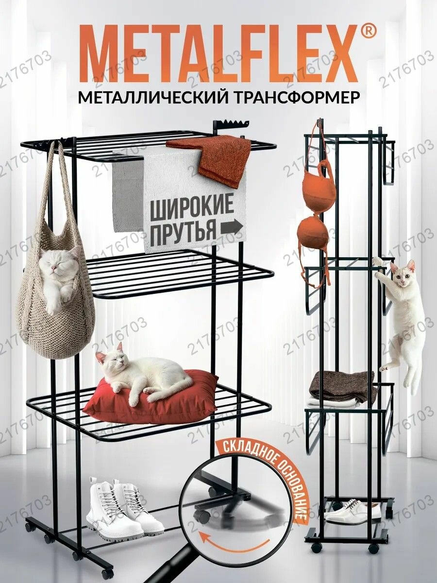 Сушилка для белья напольная вертикальная металлическая METALFLEX Nova Unex