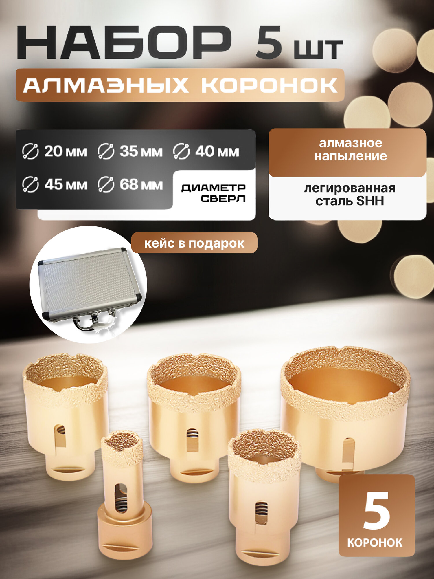 Набор алмазных коронок Innopax Verest, для керамогранита, 5шт