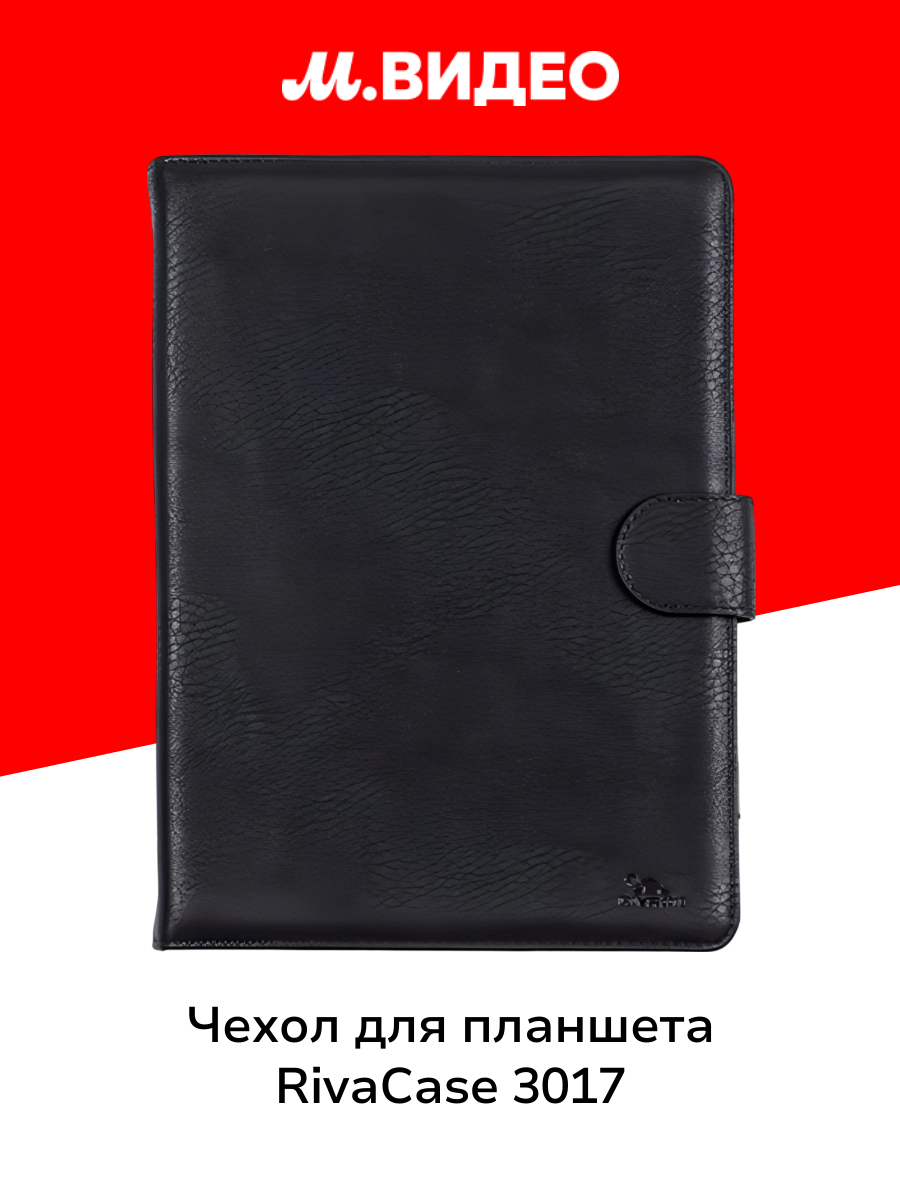Чехол для планшетного компьютера RIVACASE 3017 Black