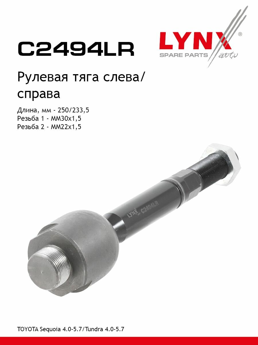 LYNXauto Рулевая тяга левая/правая TOYOTA Sequoia 4.0-5.7 07> / Tundra 4.0-5.7 06>
