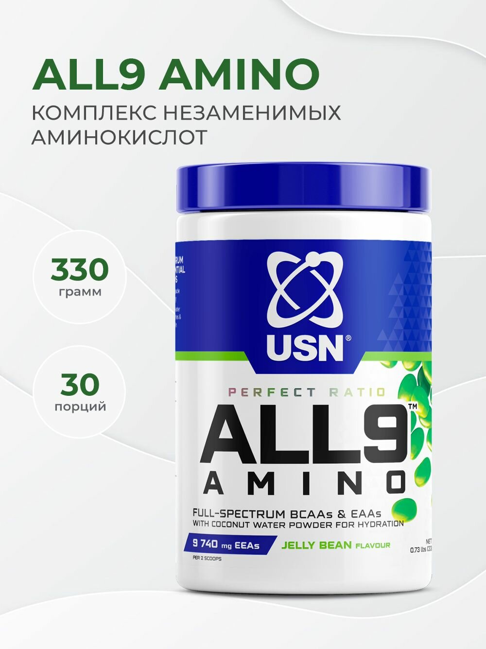 USN All9 Amino 330 грамм, Аминокислоты EAA + BCAA для роста мышц и восстановления, Зеленые желатинки