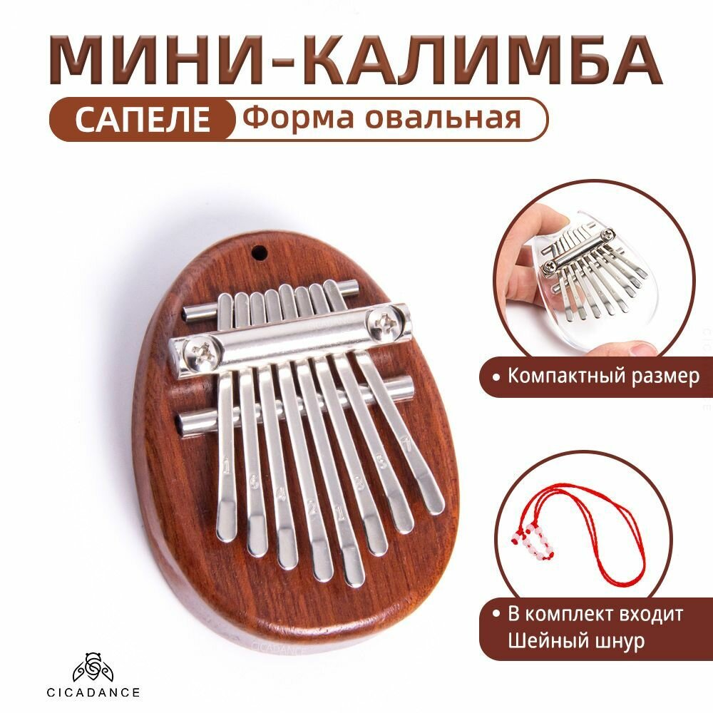 Калимба