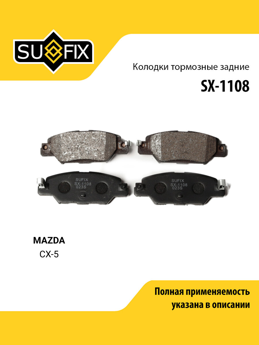 Колодки тормозные дисковые задние правые/левые для MAZDA CX-5 / SUFIX SX-1108