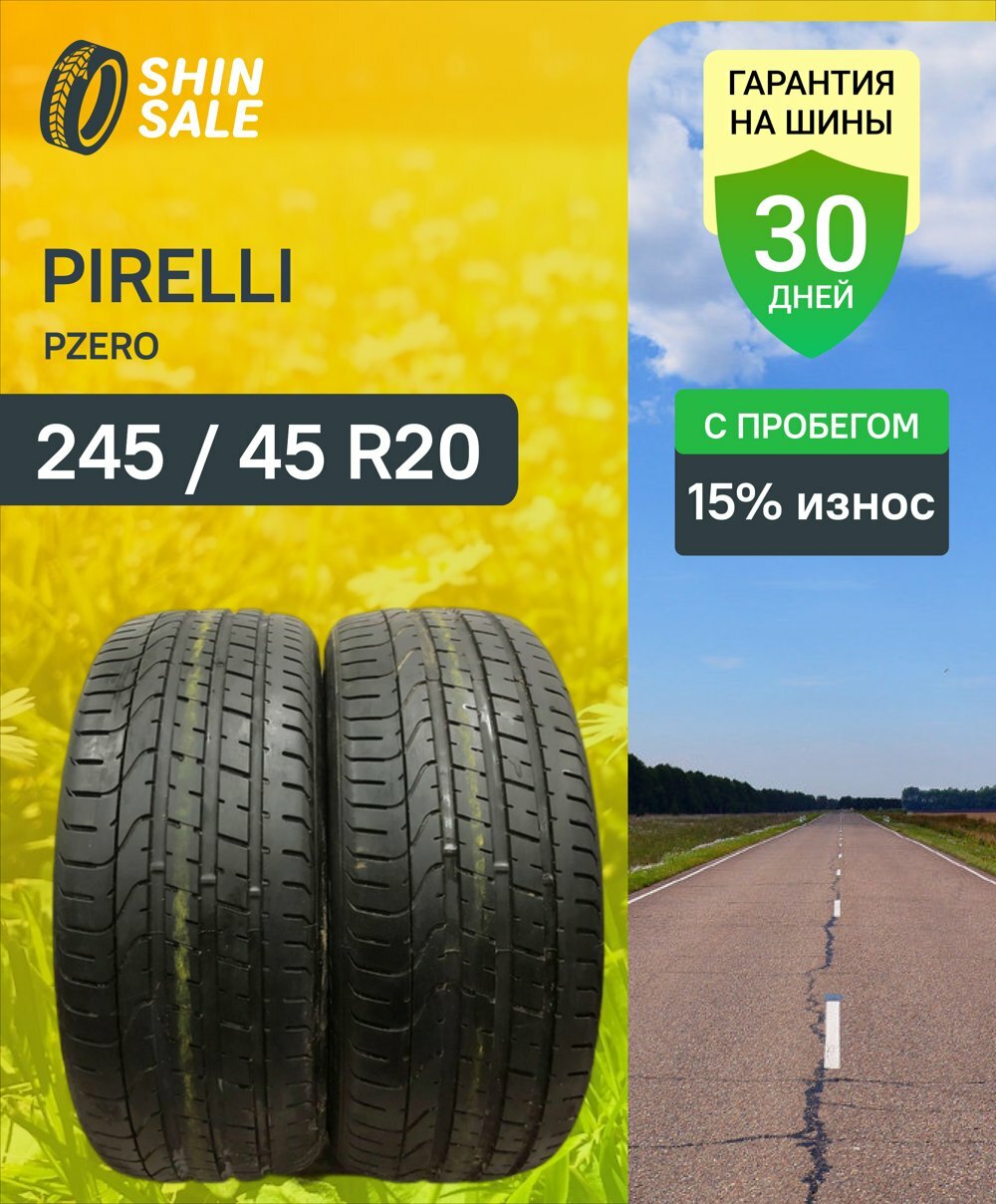 Летние БУ шины Pirelli Pzero 245/45 R20 15.0% износ T0108759