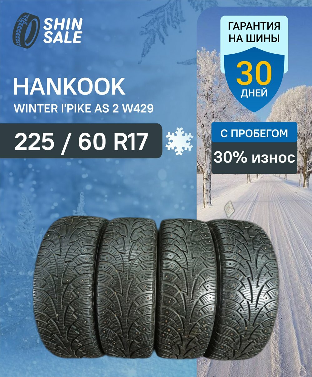 Зимние БУ шины шипованные Hankook Winter I'Pike AS 2 W429 225/60 R17 30.0% износ T0038530