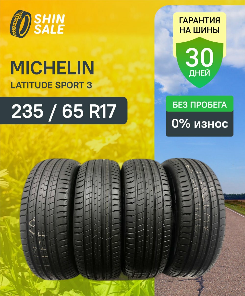 Летние БУ шины Michelin Latitude Sport 3 235/65 R17 без пробега T0152576