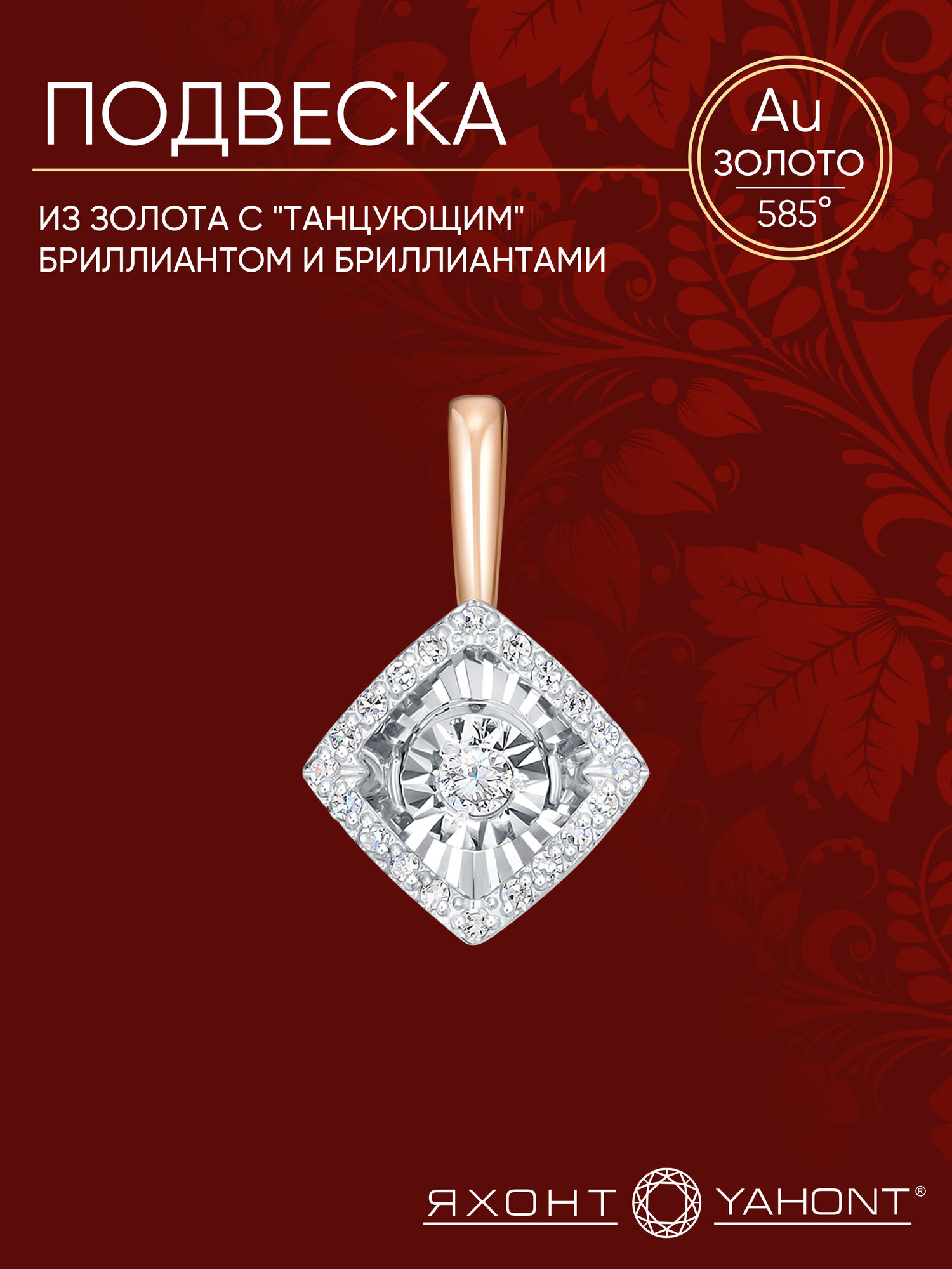 Подвеска, красное золото, 585 проба, родирование, бриллиант